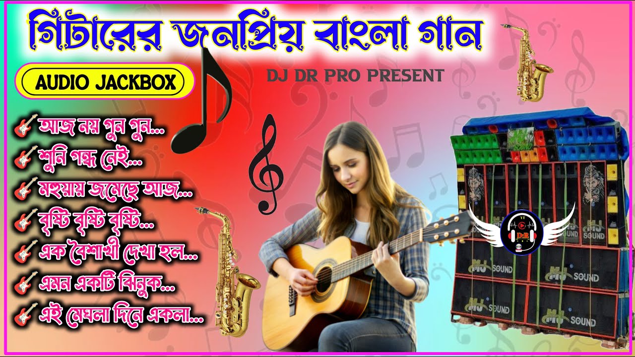 গিটারের জনপ্রিয় বাংলা গান🎺Bangla Adhunik saxophone music🎺 all superhit ...