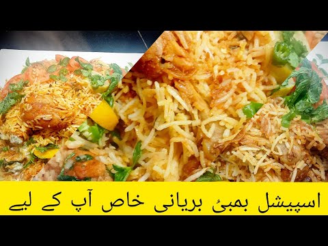 how to make easy and tasty biryani recipe.chicken biryani recipe.bambayi biryani recipe.😍😍🍗🍗😍😍