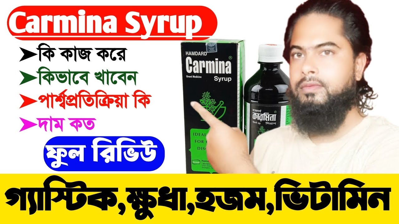 Carmina Syrup | Carmina Syrup এর কাজ কি | গ্যাস্টিক থেকে মুক্তির উপায় ...