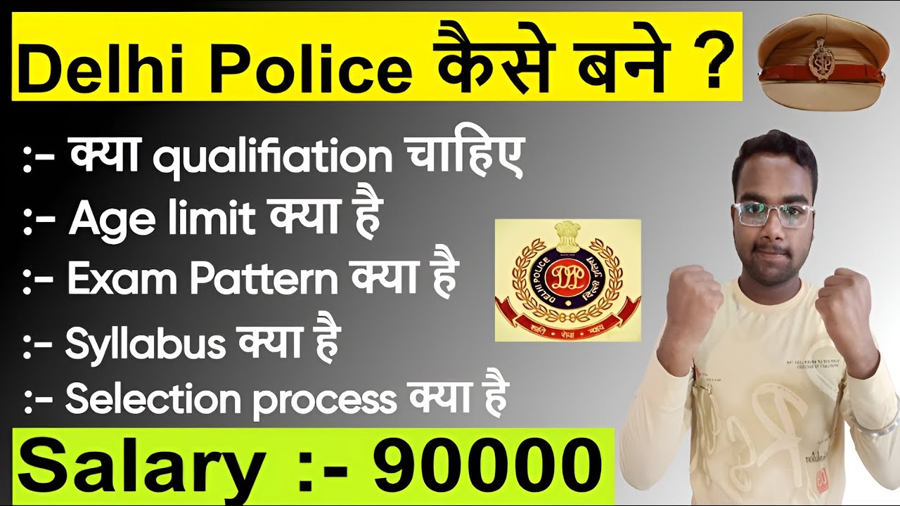 Delhi Police कैसे बने | How to become Delhi Police | Delhi Police ...