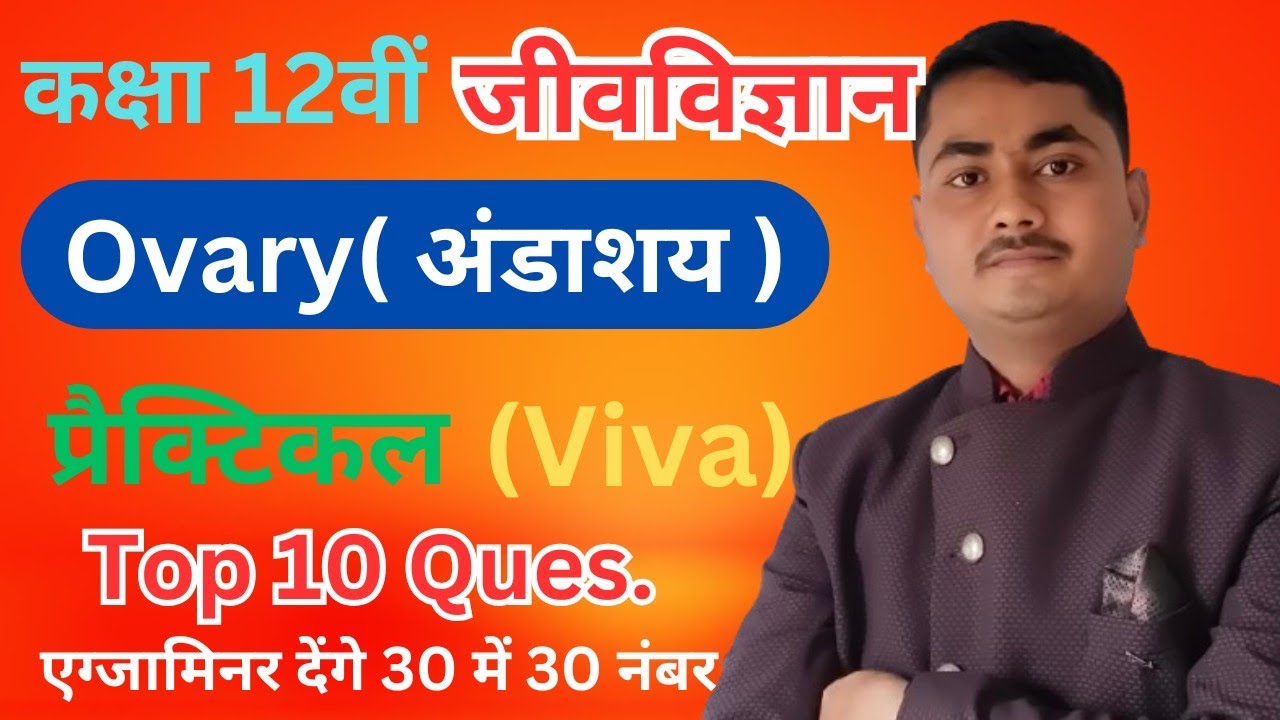 12th Biology Practical Viva | Ovary par viva question class 12 ...