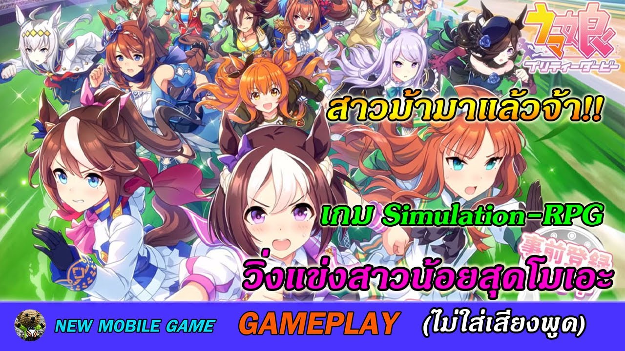 Uma Musume Pretty Derby [JP-OBT] [Simulation-RPG] GamePlay เกมมือถือ ...