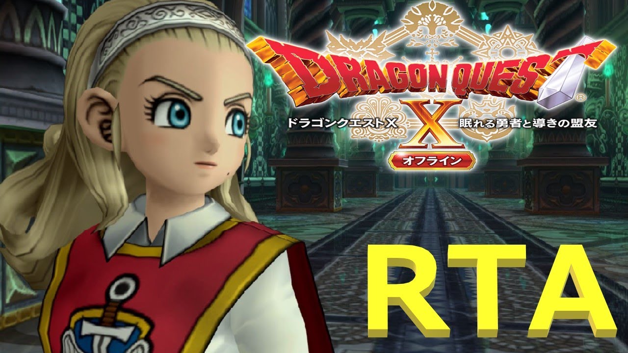 【ネタバレ有】DQ10オフラインRTA Ver2 ねりり - YouTube