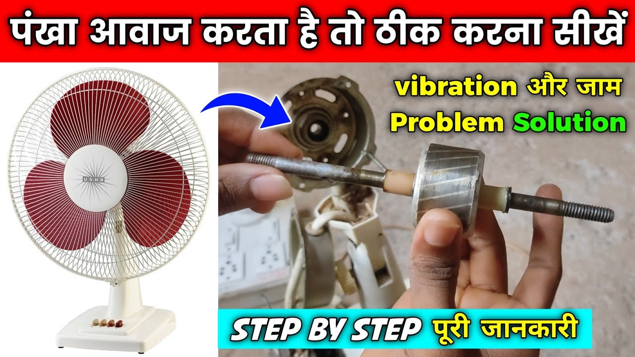 टेबल पंखा बहुत आवाज करता है | Table Fan Sound Problem | Table Fan Jam ...