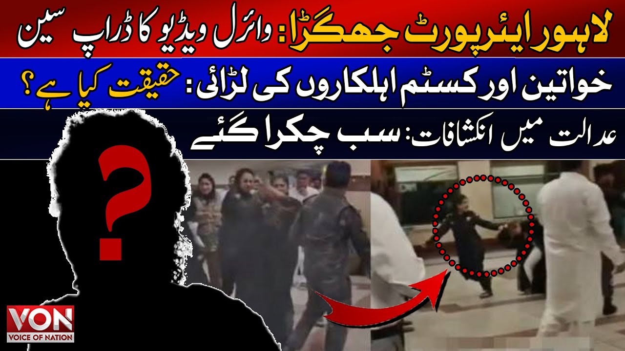 Customs Officials Clash with Women at Airport | Reality Of Viral Video ...