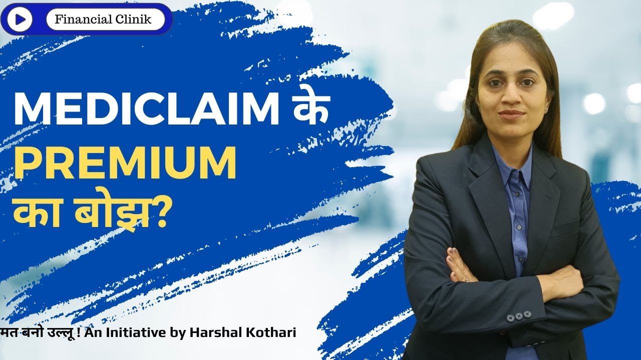 Mediclaim के Premium का बोझ? #mediclaim #insurance #premium # ...
