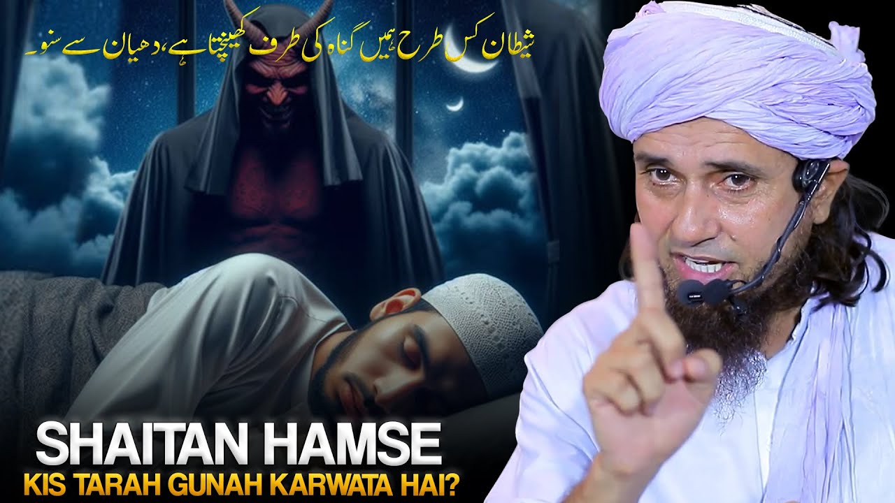 Shaithan Kis Tarhah Hamse Gunah Karwata Hai ? | Mufti Tariq Masood ...