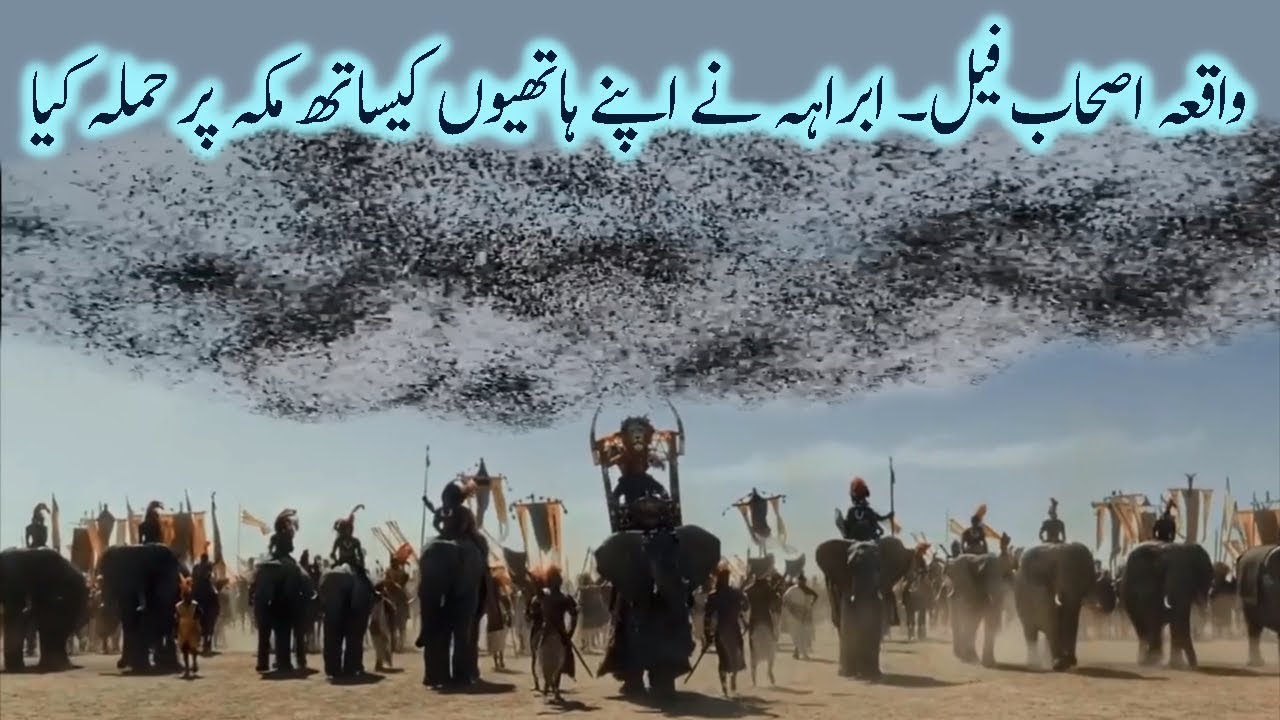 Ashaab e Feel, Abraha Elephant Army Attacked Makkah (Kaaba) Movie Clip ...