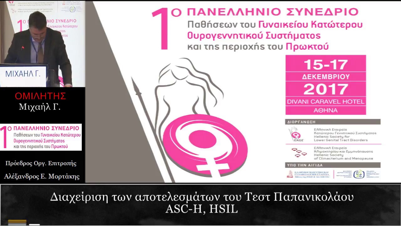 ΜΙΧΑΗΛ Γ. : ΕΤΑΙΡΕΙΑ ΚΑΤΩΤΕΡΟΥ ΓΕΝΝΗΤΙΚΟΥ ΣΥΣΤΗΜΑΤΟΣ – ΣΥΝΕΔΡΙΟ 2017 ...