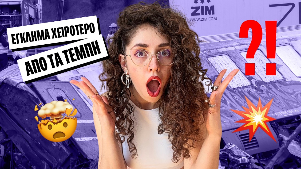 ΕΓΚΛΗΜΑ ΧΕΙΡΟΤΕΡΟ ΑΠΟ ΤΑ ΤΕΜΠΗ !? | Μπούκλα 99 - YouTube