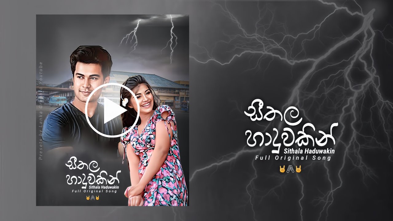 සීතල හාදුවකින් (Sithala Haduwakin ) ️🥹🥀 - YouTube