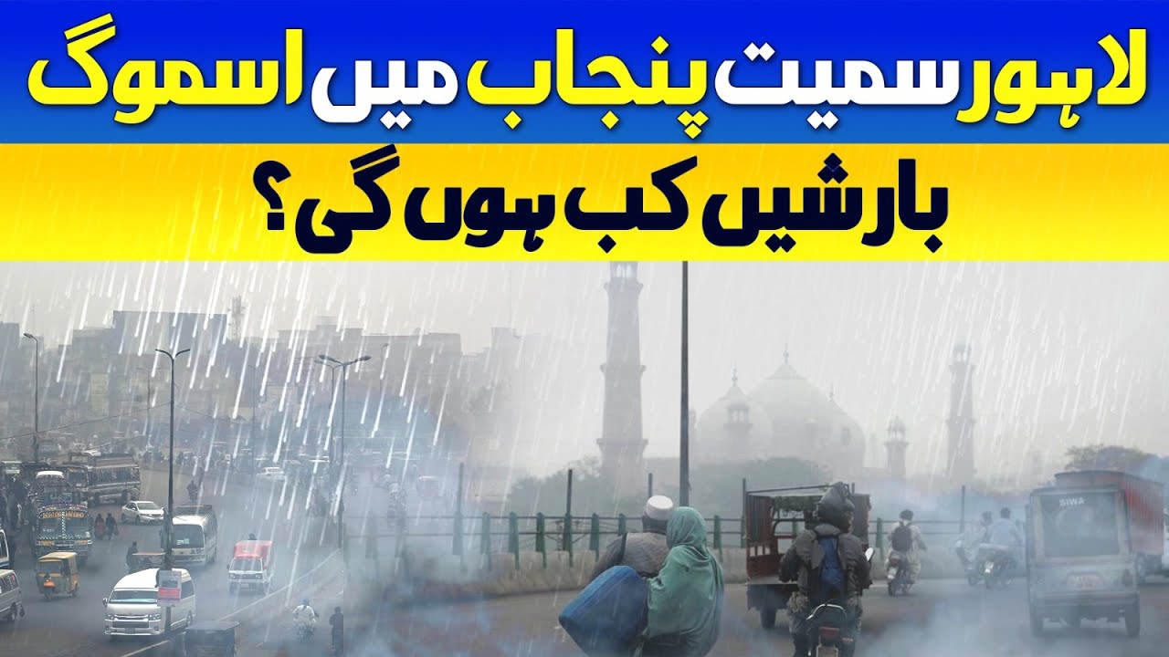 Lahore Smog Update: Rain Prediction and Air Quality Index | Dawn News ...
