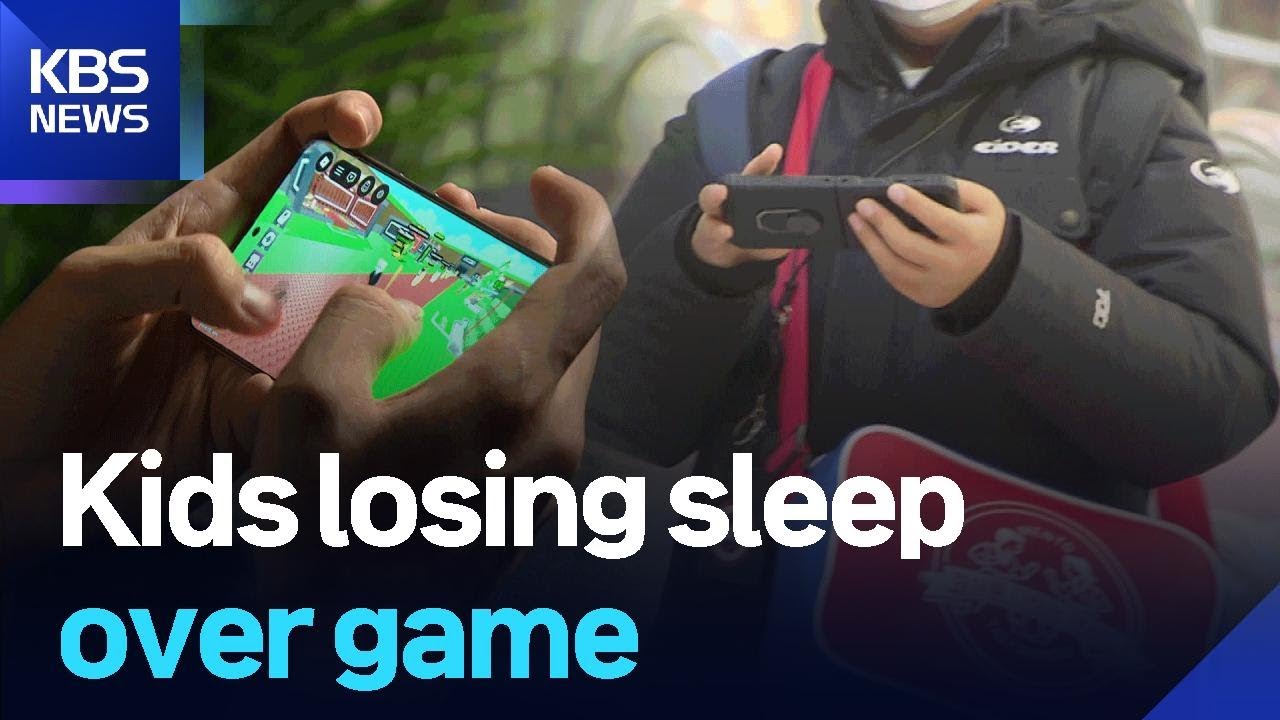 Kids losing sleep over game / KBS 2025.12.16. - YouTube