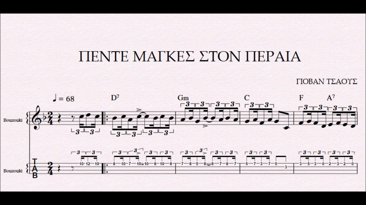 ΠΕΝΤΕ ΜΑΓΚΕΣ ΤΟΥ ΠΕΡΑΙΑ - DEMO ΓΙΟΒΑΝ ΤΣΑΟΥΣ - YouTube