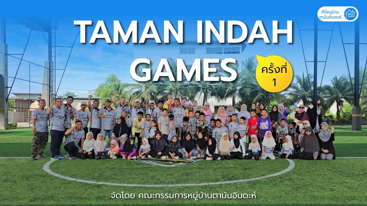 บรรยากาศกิจกรรม Taman Indah Games ครั้งที่ 1 - YouTube