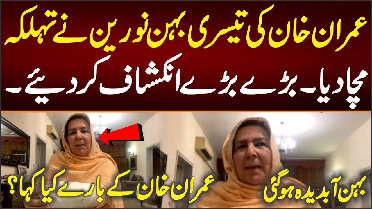 🔴 LIVE | PTI SMT Exclusive Talk with Former PM Imran Khan’s Sister Noreen Khan - YouTube
