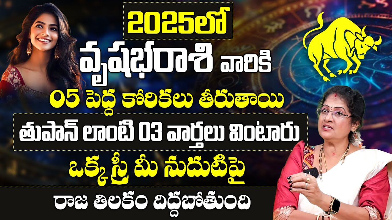 Vrushaba Rasi 2025 telugu| Vrishabha Rashi 2025 to 2026 aadhayam vyayam ...