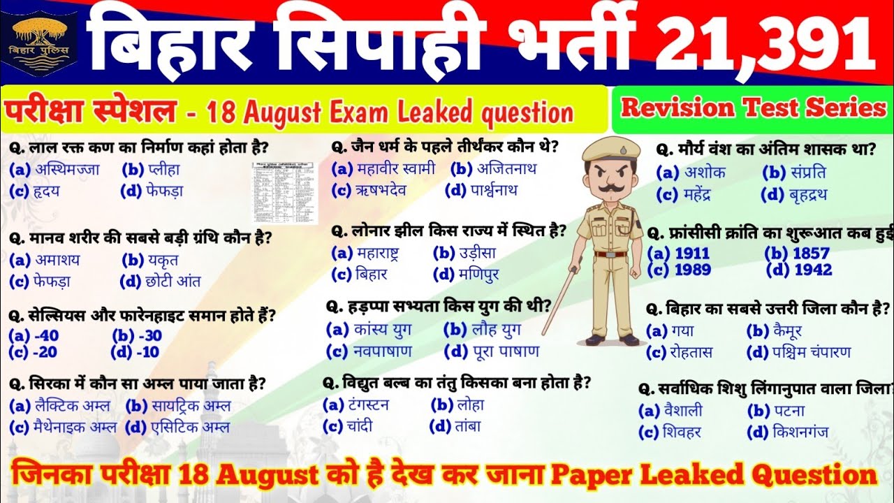 Bihar Police 18 august Question paper || Bihar constable 2024 Revision ...