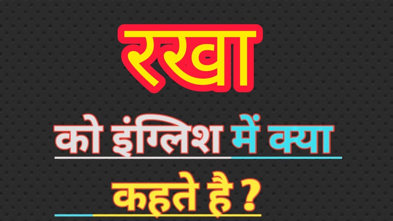  Rakha Ka English Meaning Kept Meaning In Hindi