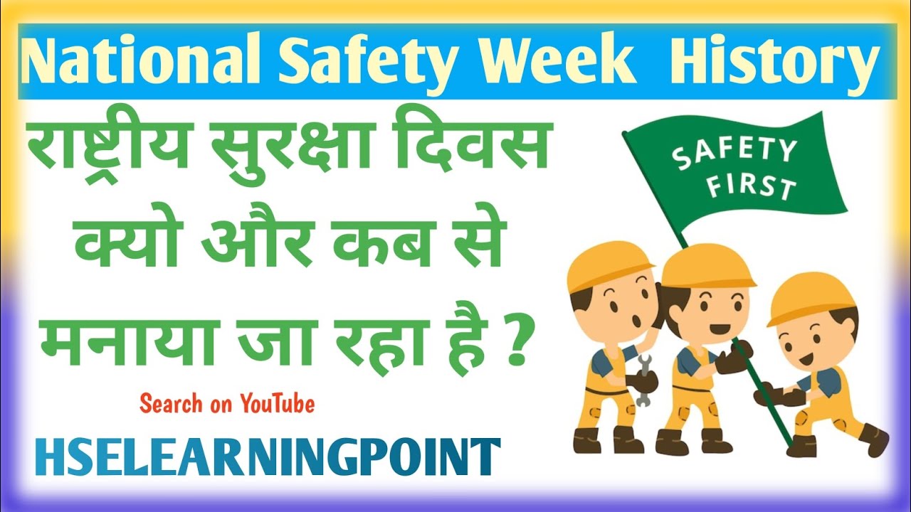 National Safety Week History ! Why celebrating National Safety Day or ...
