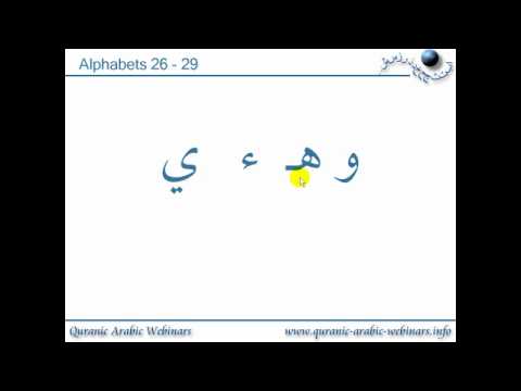 Childrens Lesson 1 - The 29 Arabic alphabet names - YouTube