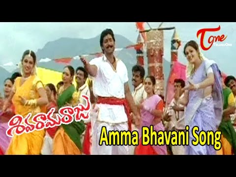 Siva Rama Raju - Amma Bhavani - YouTube