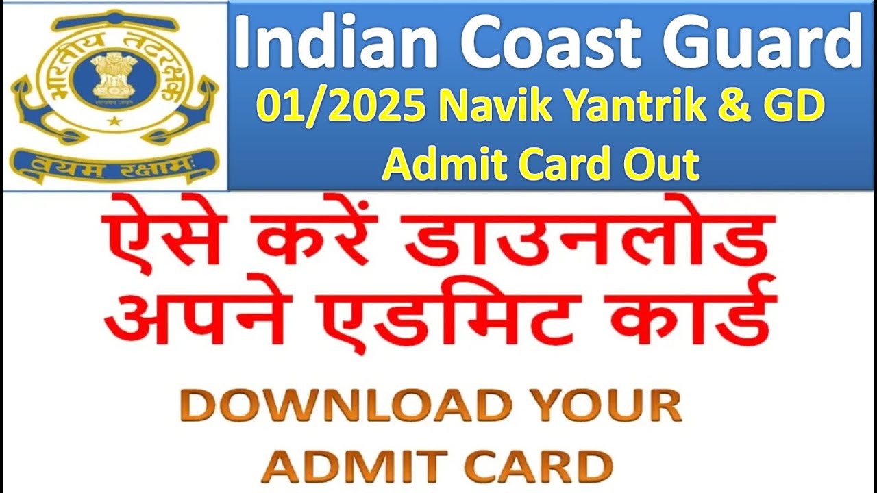 Coast Guard Navik GD Admit Card 2024 | Coast Guard admit card 2024 ...
