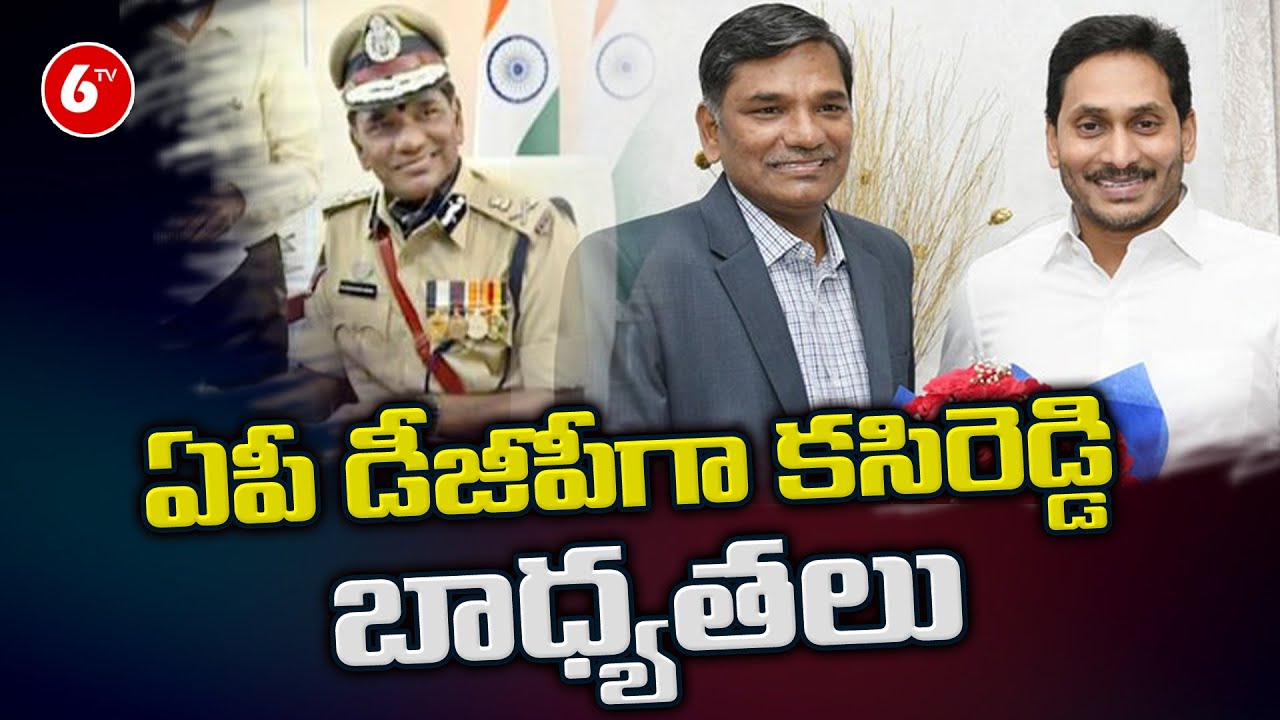 Kasireddy Rajendranath Reddy Takes Charge As New DGP Of AP | Gautam ...