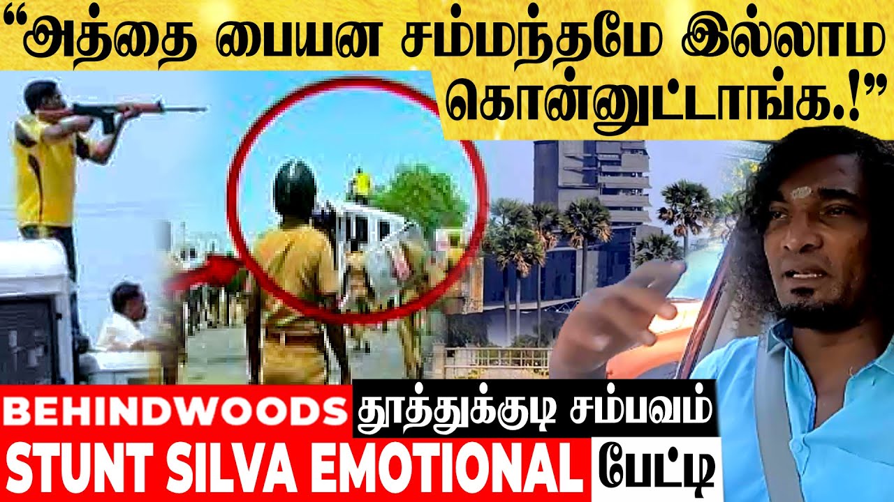 சட்டென கலங்கிய STUNT SILVA..! "மச்சானை அநியாயமா கொன்னுட்டாங்க ...