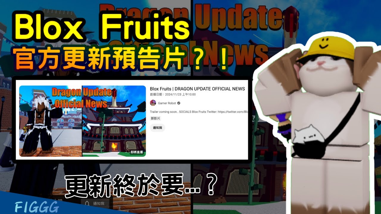 Roblox Blox Fruits｜BF官方終於有動作了！真的準備要更新？是預告片嗎？ - YouTube