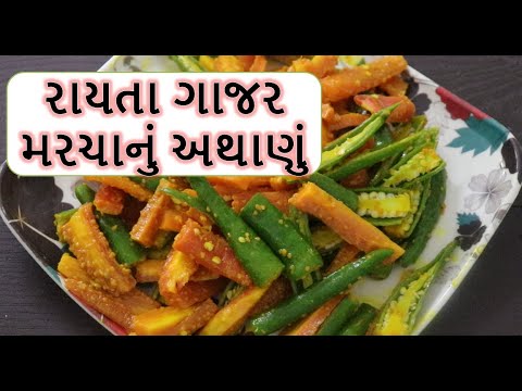 ફટાફટ બનાવો, ટેસ્ટી આથેલાં રાયતા ગાજર મરચા || Raita Marcha || food ...