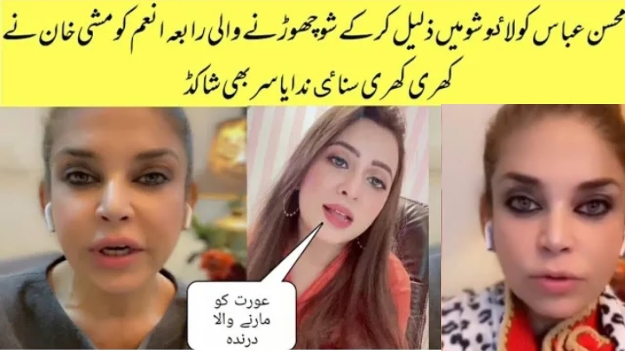 Mishi Khan Angry at Rabia Anum for insulting Mohsin Abbas Haider at ...