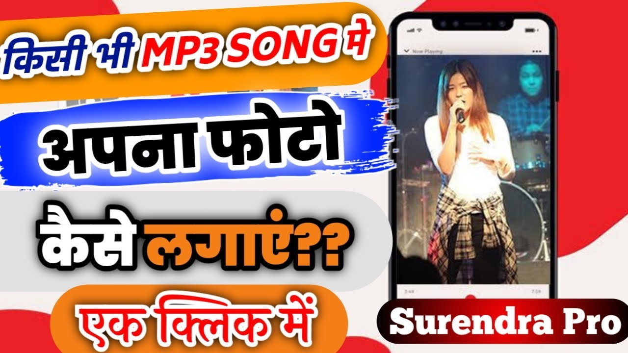 mp3 song par photo kaise lagaye | add photo in mp3 song | new trick ...