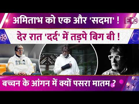 Amitabh Bachchan receives another shock, Aishwarya Rai's father-in-law is heartbroken after heari...
