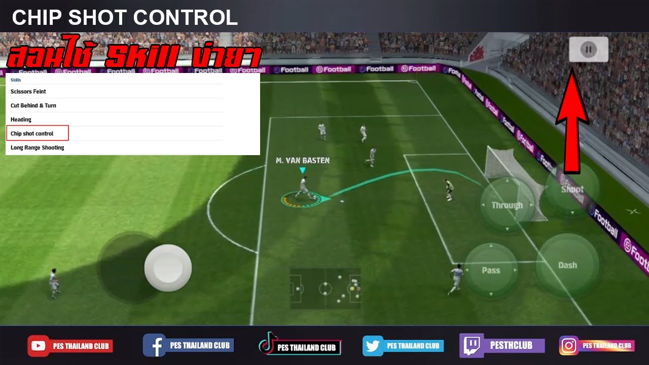 สอนใช้ Skill Chip Shot Control l PES 2021 Mobile EP.228 - YouTube