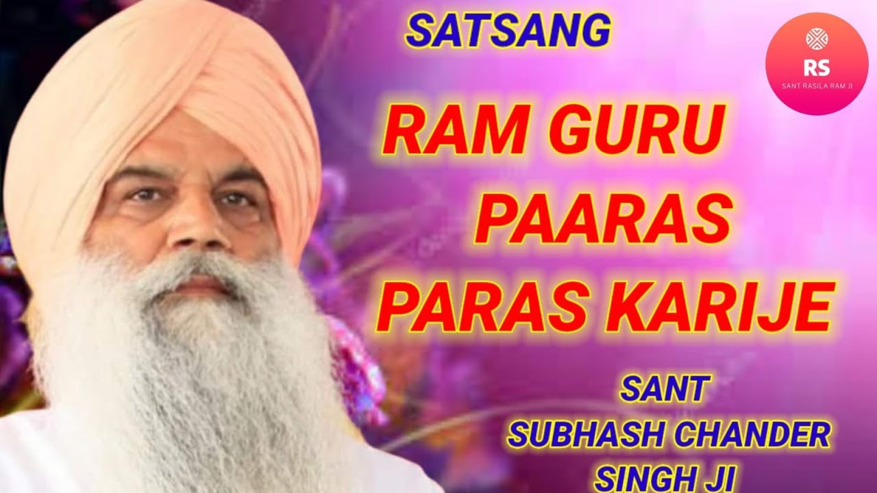 SATSANG || RAM GURU PAARAS PARAS KARIJE || SANT SUBHASH CHANDER SINGH JI - YouTube