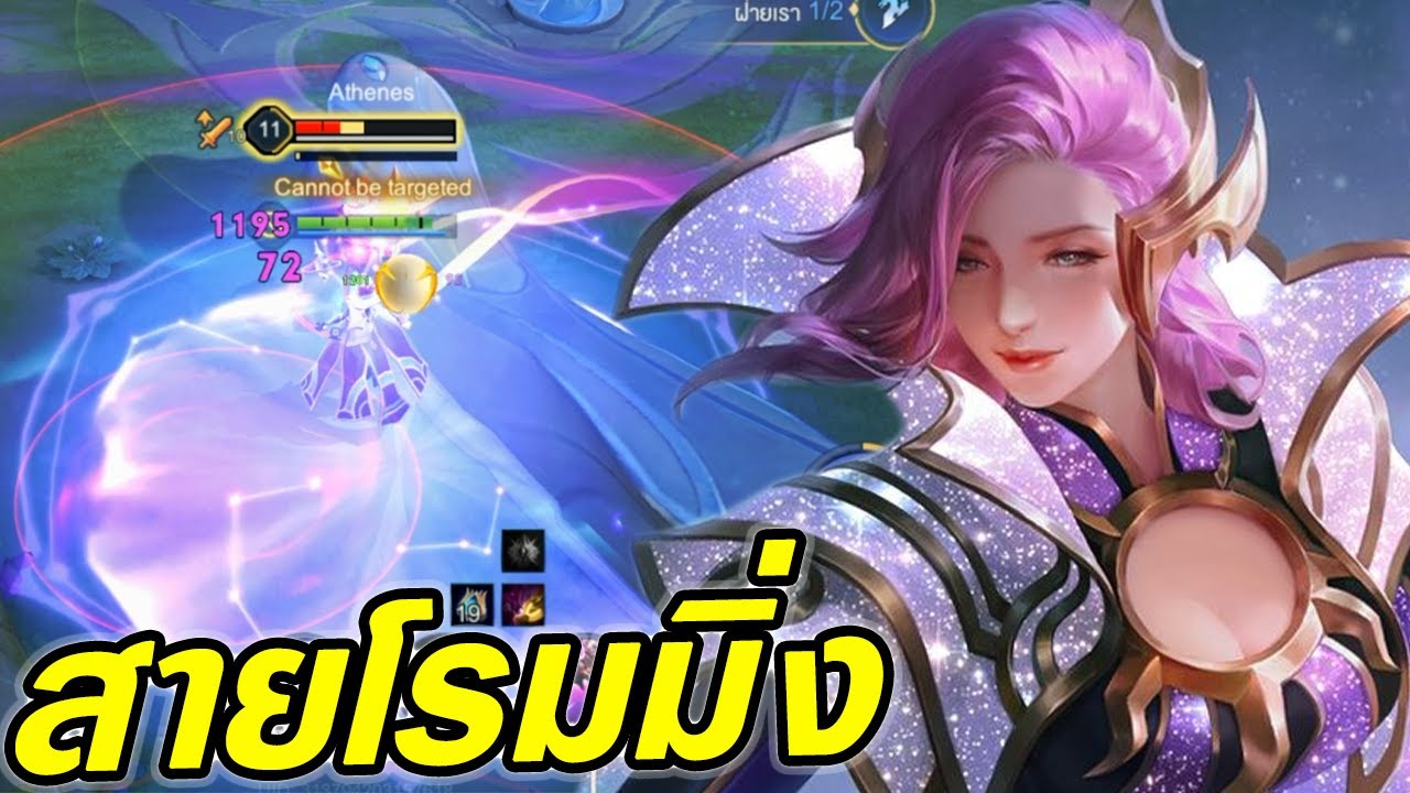 RoV : Sephera เซฟีร่าโรมมิ่งที่โซโล่คิลได้นิดหน่อย! - Hutton - YouTube