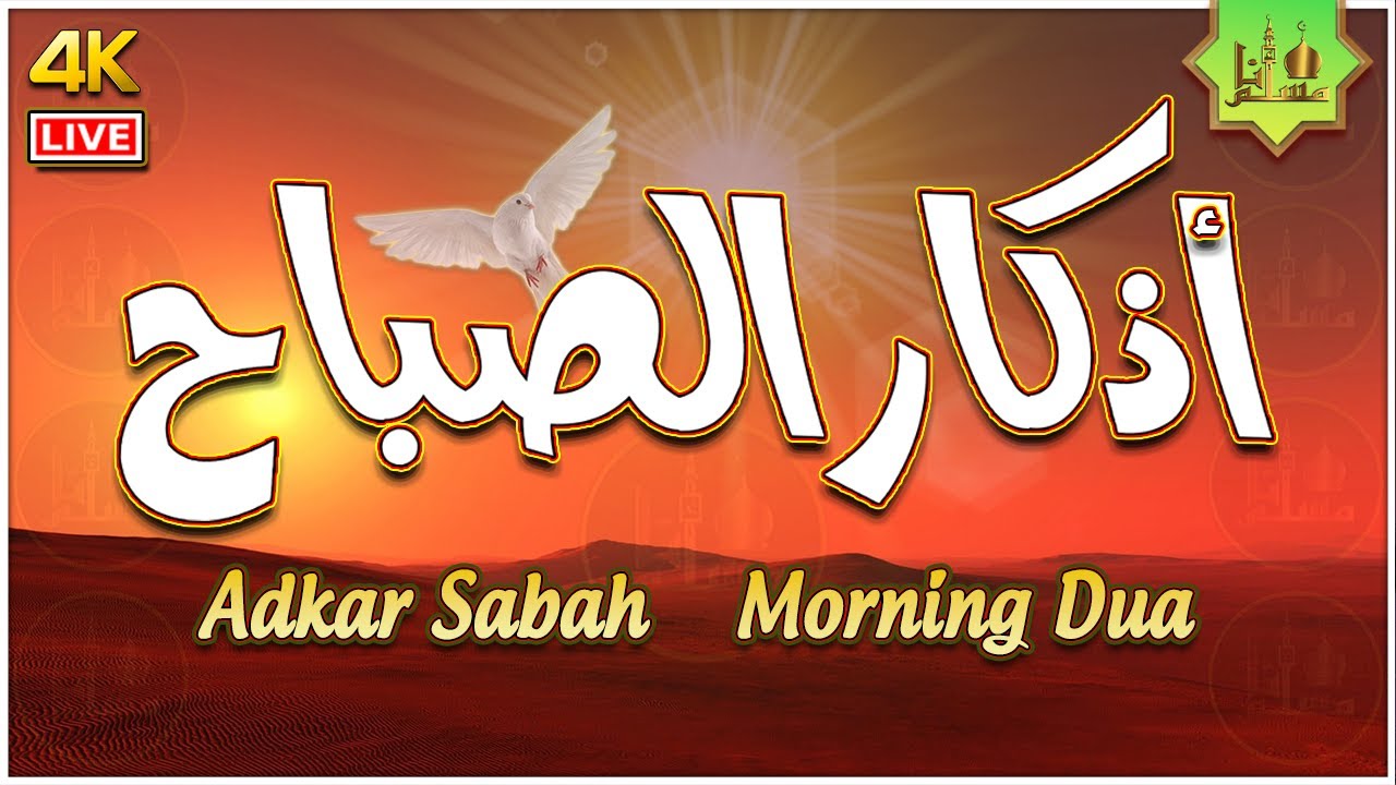 أذكار الصباح بصوت جميل هادئ مريح للقلب 💚مع مناظر طبيعية رائعه - Adkar ...