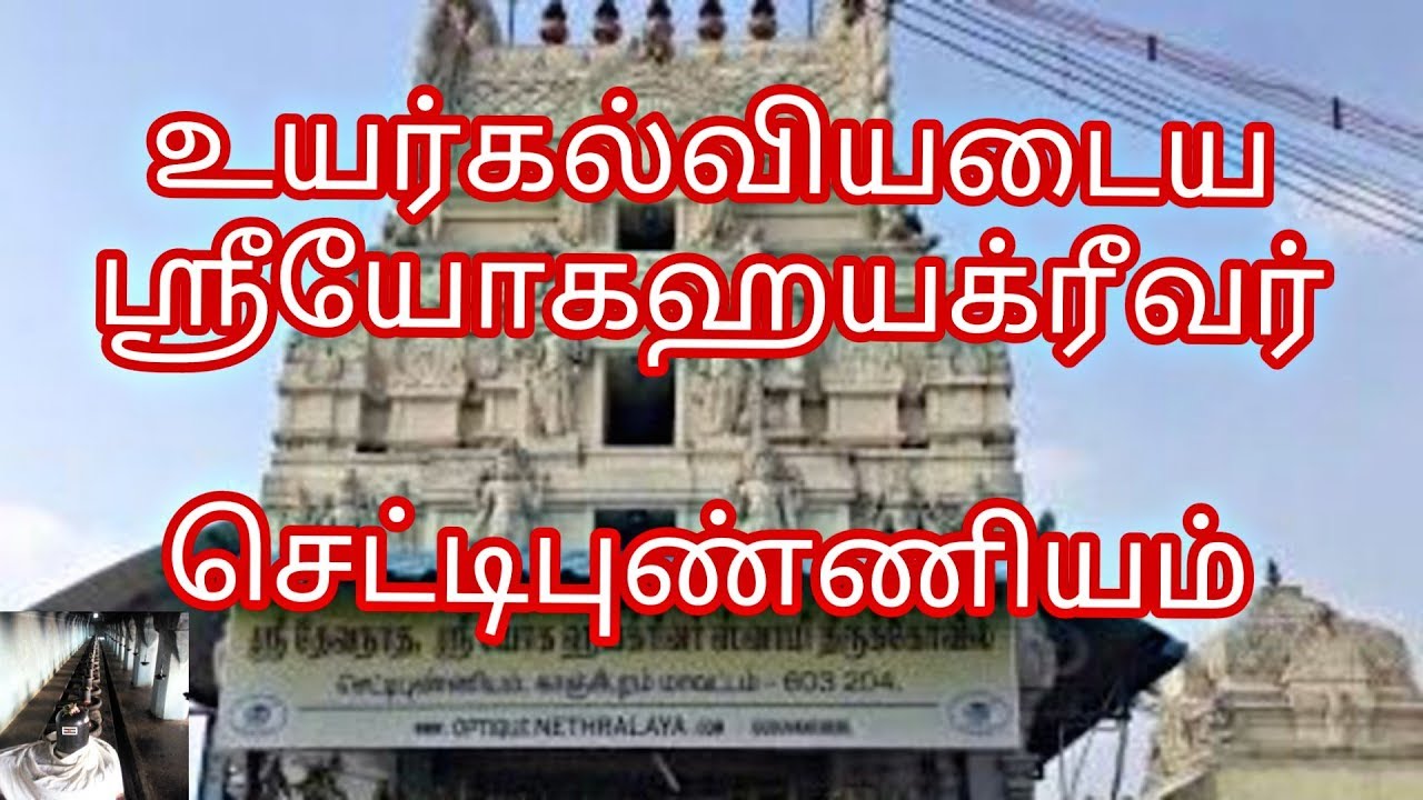 சென்னை || கல்விசெல்வம் பெற்று உயர்பதவியடைய || Chettipunniyam || Yoga ...