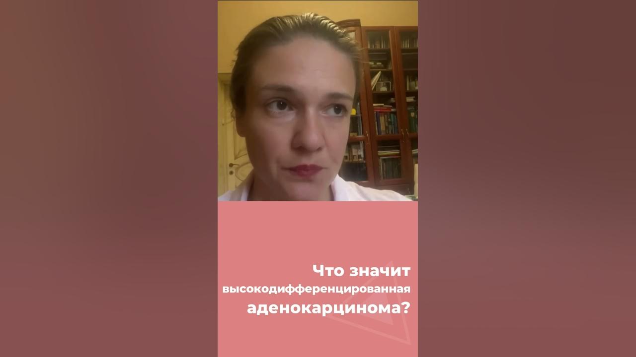 Дифференцировка опухоли - YouTube