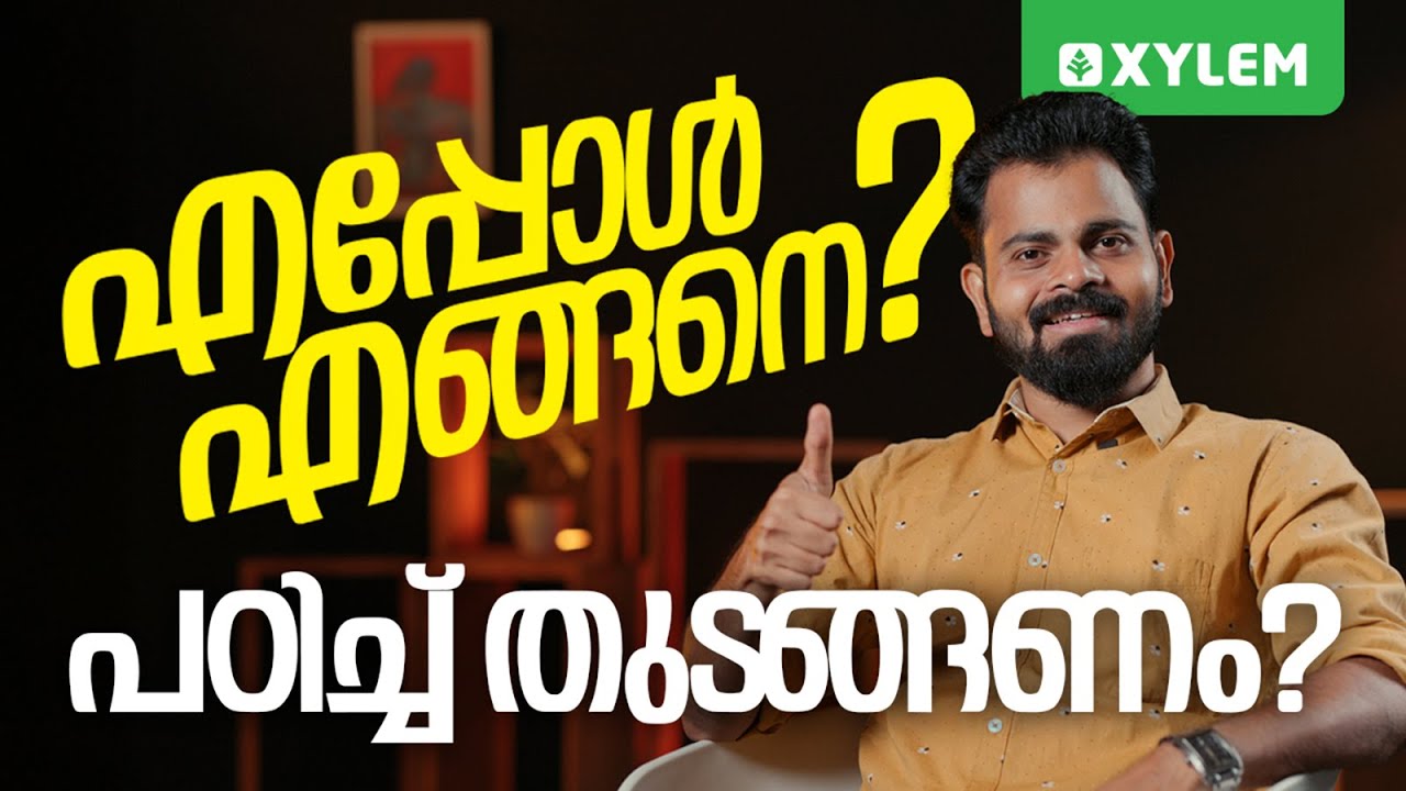 എപ്പോൾ, എങ്ങനെ പഠിച്ച് തുടങ്ങണം? | Xylem Plus Two NEET / JEE - YouTube