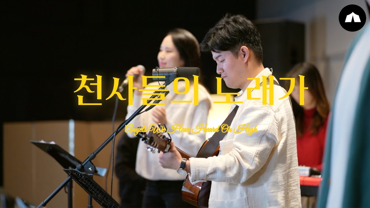 천사들의 노래가 - TOM Project | Christmas(Promise Community) - YouTube