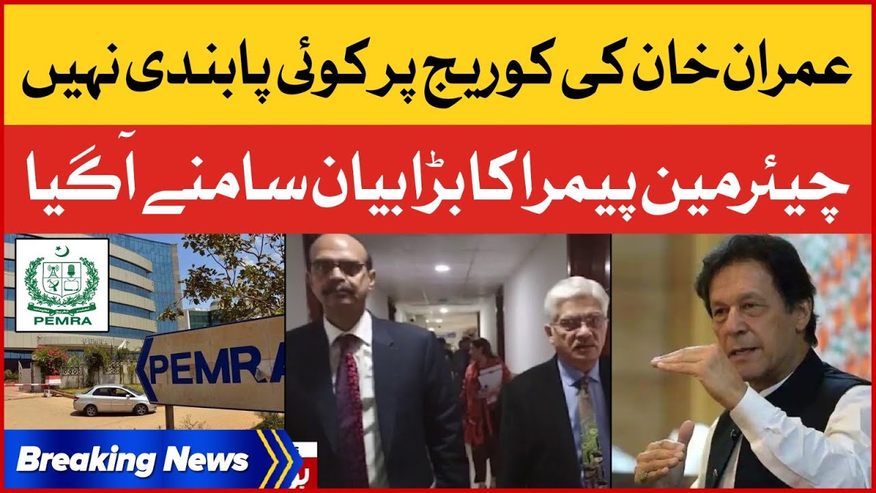 Imran Khan Speech Ban From Coverage | Chairman PEMRA Big Statement ...