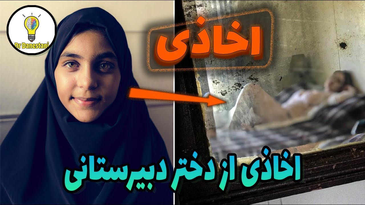 داستان واقعی دختر دبیرستانی که دوست پسرش با فیلمی که یواشکی گرفته ازش