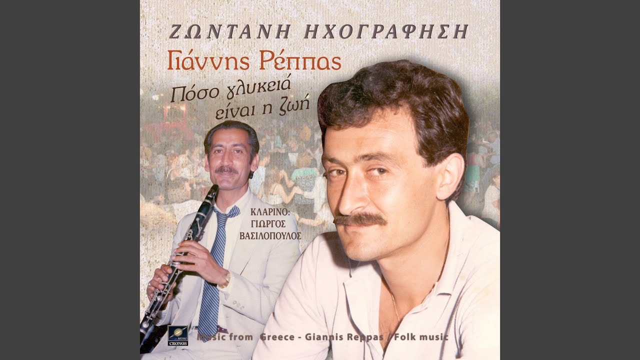 Παρήγγειλα στο γάμο σου - YouTube