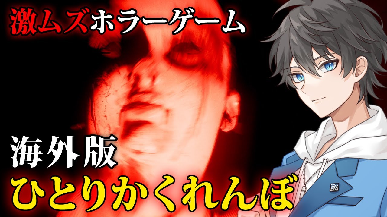 【激ムズホラー】Hide Alone 実況プレイ - ENDING - 海外版「ひとりかくれんぼ」が怖くてムズくてヤバいらしい【Vキャシー/Vtuber】 - YouTube