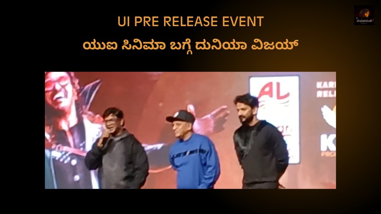 UI pre-release event | Duniya Vijay about Upendra | UI kannada movie ...