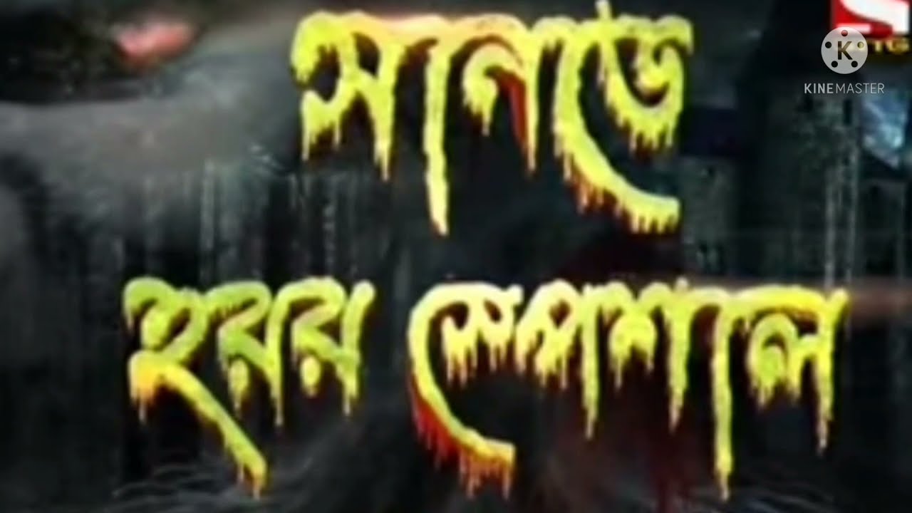 Aahat New episode bangla 2021 - YouTube