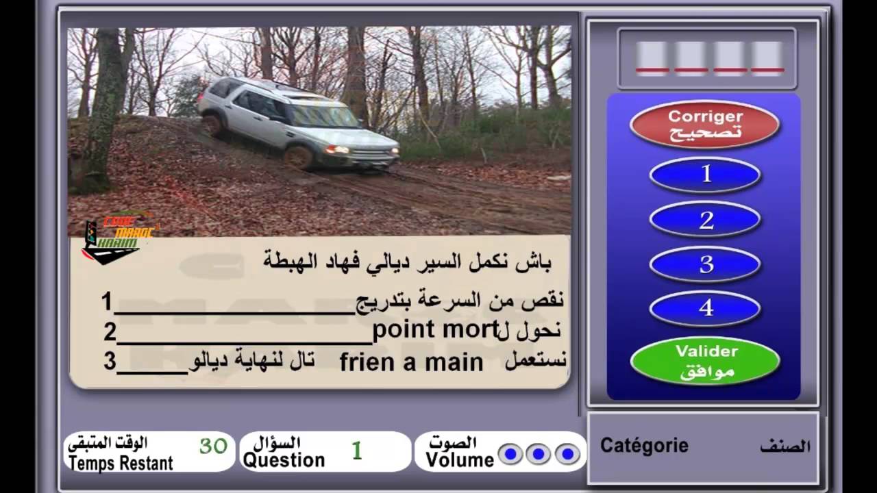 code de la route maroc 2017 تعليم السياقة بالمغرب سلسلة 5 من الأسئلة ...
