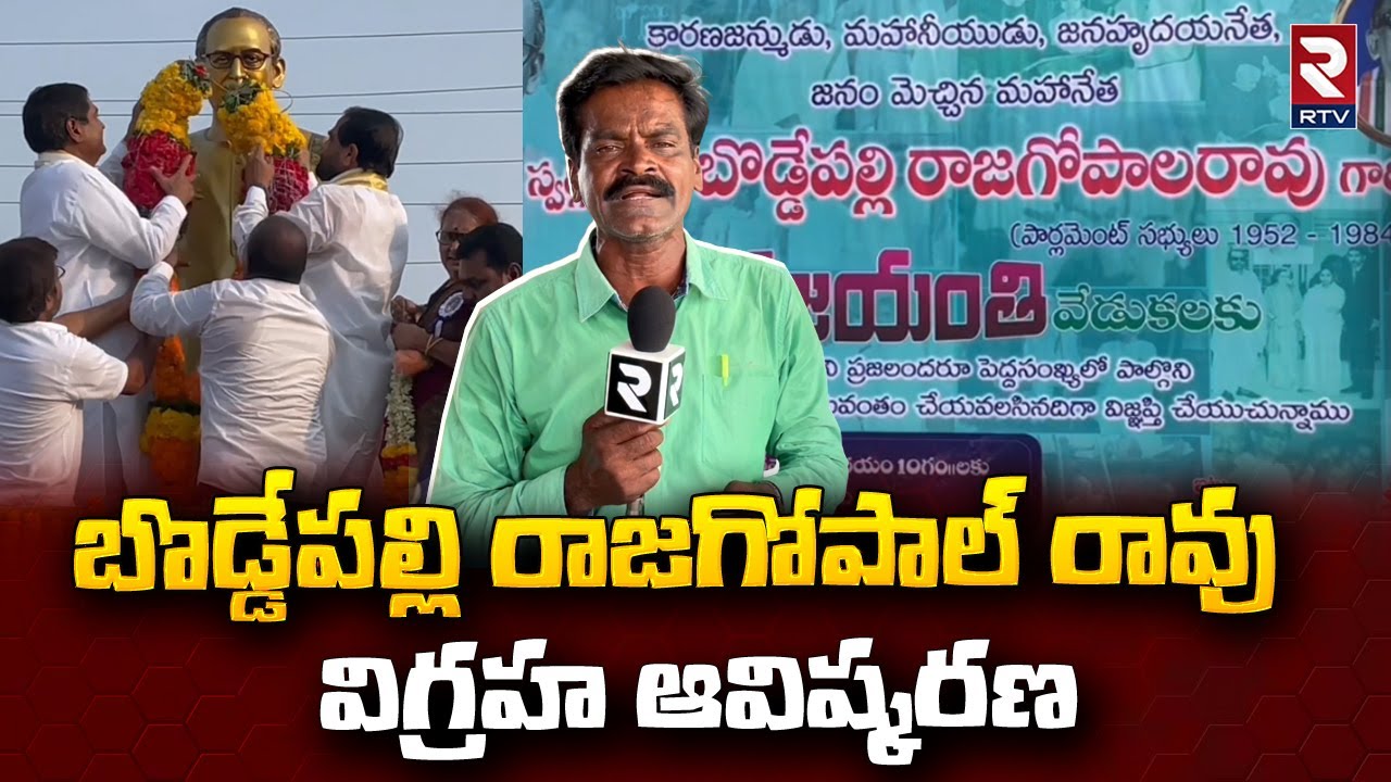 Inaugurat Sri Late Boddepalli Rajgopal rao EX MP Statue in Srikakulam ...